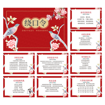 绕口令tongwen堵门接亲结婚