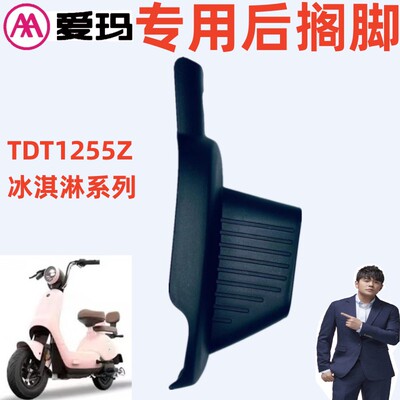 爱玛冰淇淋半糖布丁低糖甜筒搁脚