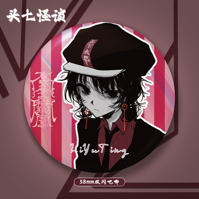 头七怪谈58mm双闪徽章pet吧唧离