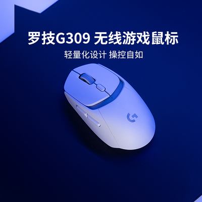 罗技G309无线游戏电竞鼠标