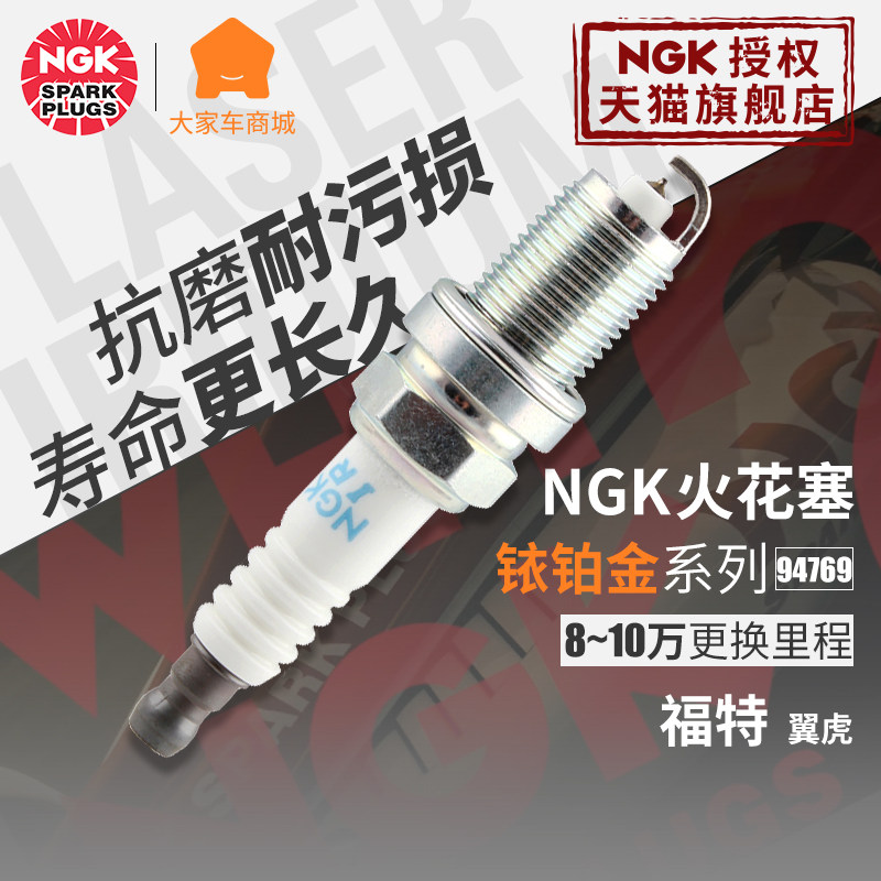 NGK火花塞铱铂金94769汽车适用福特GTDIQ2翼虎1.6T 13年至今正品_虎窝淘