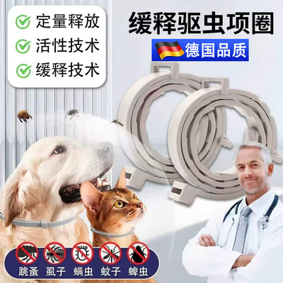 宠物驱虫项圈除跳蚤防虱子狗猫咪