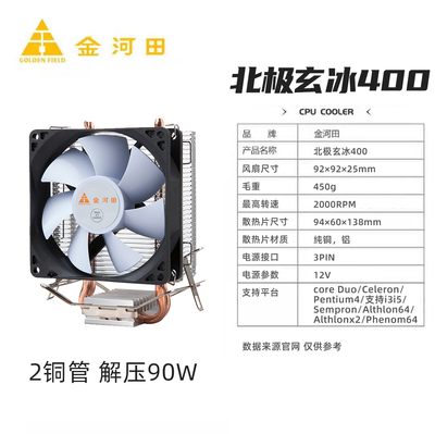 金河田intelAMDCPU风扇散热器