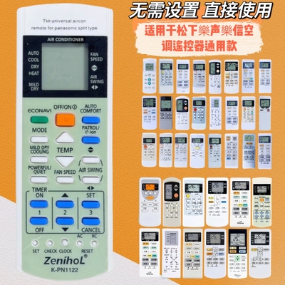 适用于松下樂声樂信空调通用单一品牌遥控器A75C3300 3208  3155