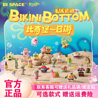 新品X11海绵宝宝比奇堡一日游系列毛绒贴贴盲袋潮玩周边盲盒礼物