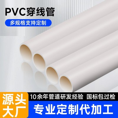PVC穿线管电力电工穿线管地埋管道线缆保护管耐腐塑料管厂家直供
