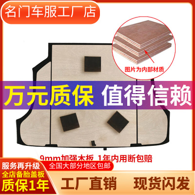 适用奇瑞风隔2两厢/三厢后备板备胎盖板行李箱垫箱尾箱承重板云板