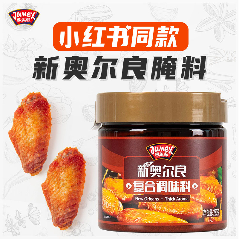 极美滋新奥尔良腌料280g浓香儿童蜜汁不辣烤翅腌制粉炸鸡胸肉调料