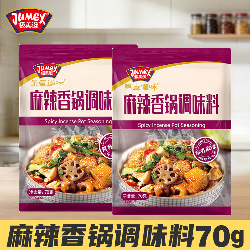 极美滋麻辣香锅底料调料70g 家用麻辣干锅干料微辣炒料粉料理包