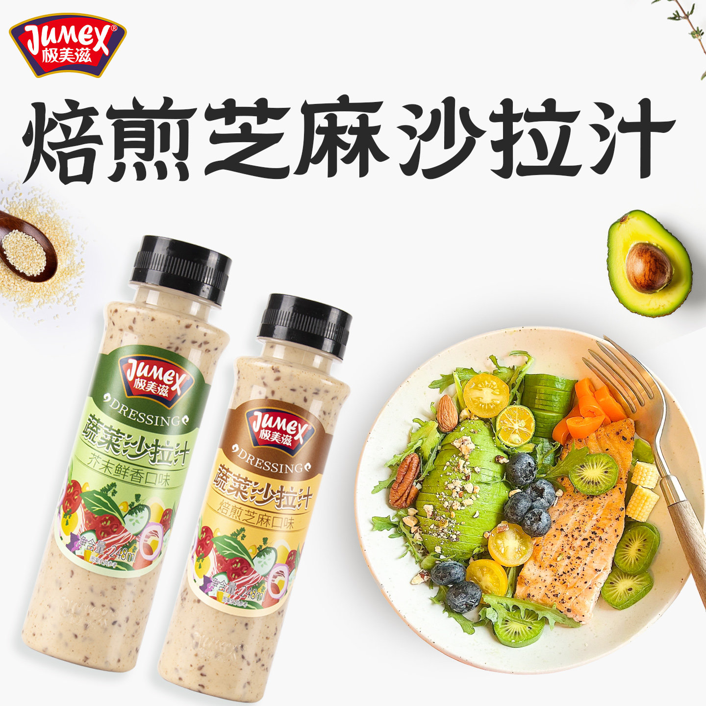 极美滋焙煎芝麻沙拉汁蔬菜水果专用大拌菜0轻食色拉日式油醋脂肪