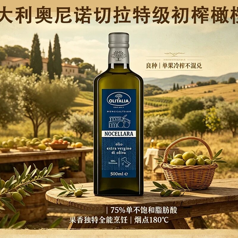 （包邮）意大利进口奥尼诺切拉特级初榨橄榄油500ml
