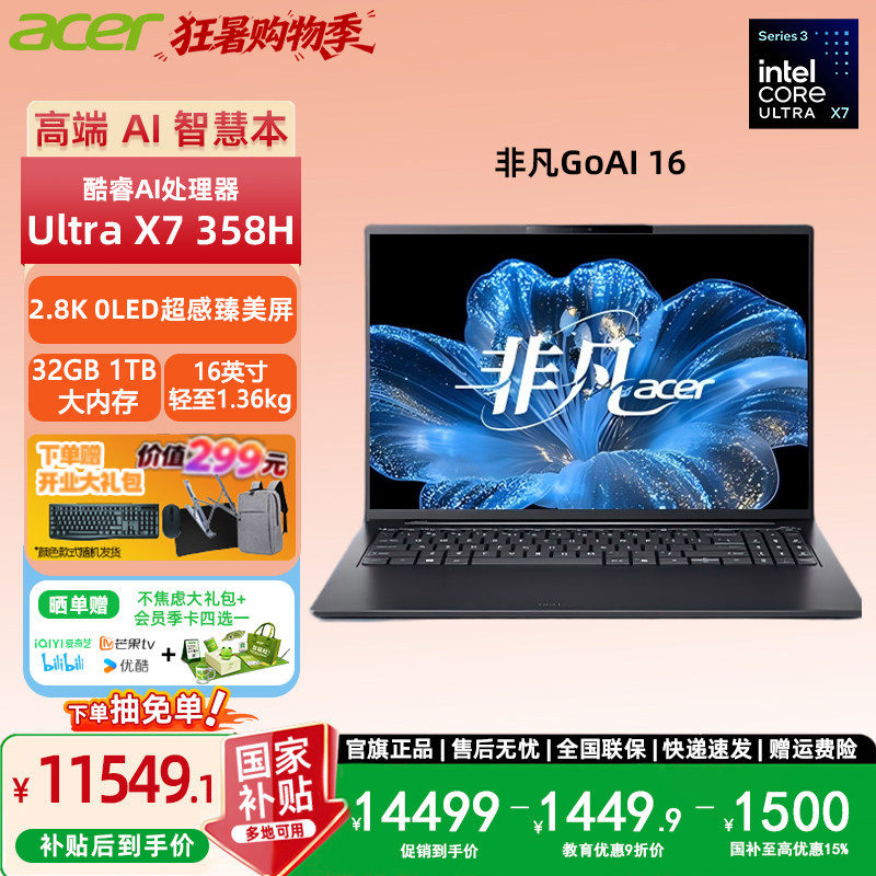 Acer/宏碁 非凡Go AI 16英寸轻薄笔记本电脑办公 3代酷睿 UltraX7-358H 32G 1T 2.8K OLED屏