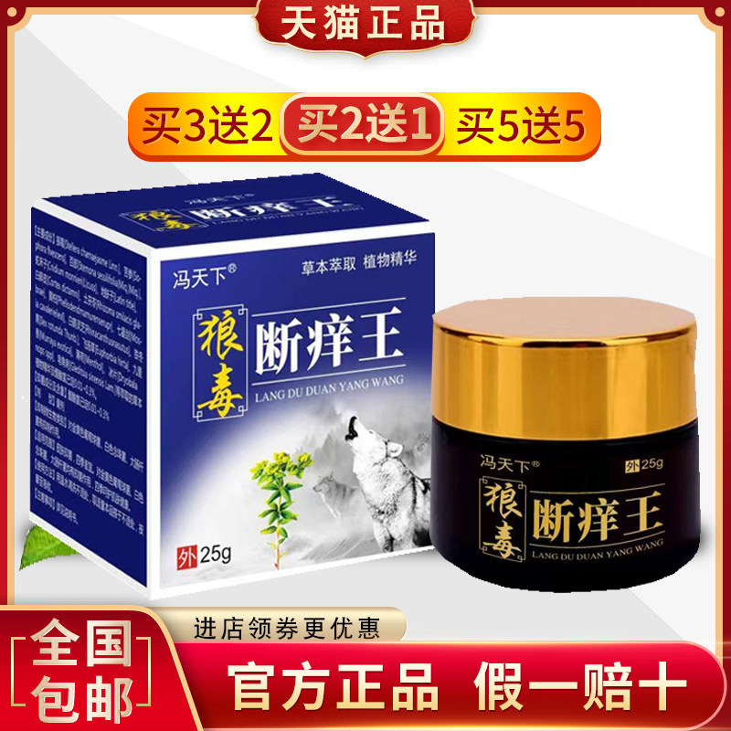 冯天下狼毒断痒王软膏成人儿童皮肤顽固瘙痒皮毒清湿痒止痒抑菌膏