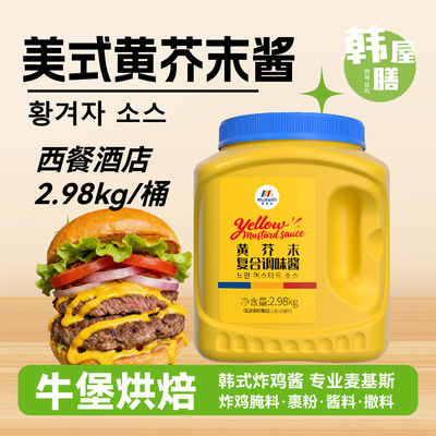 麦基斯黄芥末酱2.98kg商用装