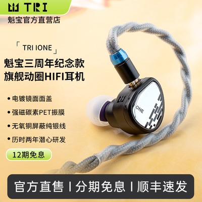 TRI甜润PET振膜旗舰动圈耳机