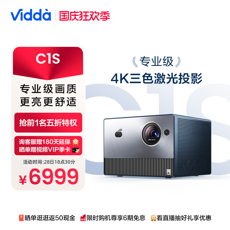 【专业级4K三色激光投影仪】Vidda C1S海信4K超高清激光投影机电视机手机投屏家用客厅卧室户外智能家庭影院_虎窝淘