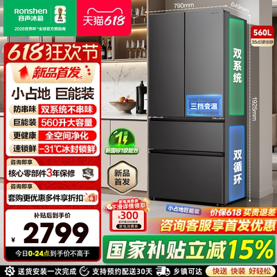 新款|容声560L大容量双系统多门