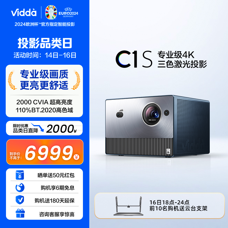 【专业级4K三色激光投影仪】Vidda C1S海信4K超高清激光投影机电视机手机投屏家用客厅卧室户外智能家庭影院_虎窝淘