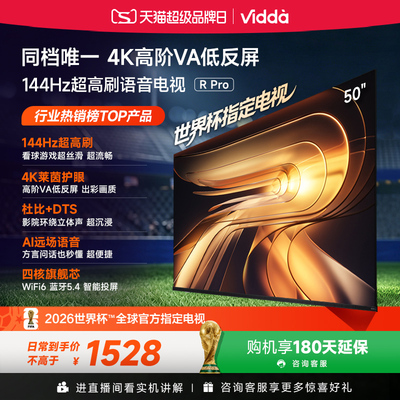 Vidda海信电视RPro50英寸