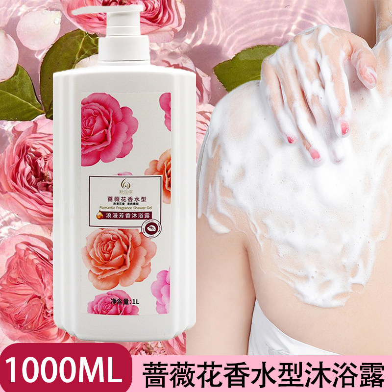 新泓宇蔷薇花沐浴露酒店专用润夏清爽香氛润肤