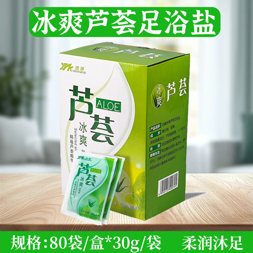 浩康冰爽芦荟足浴盐 磨砂膏泡澡沐足泡脚专用药包 大容量80袋加浓