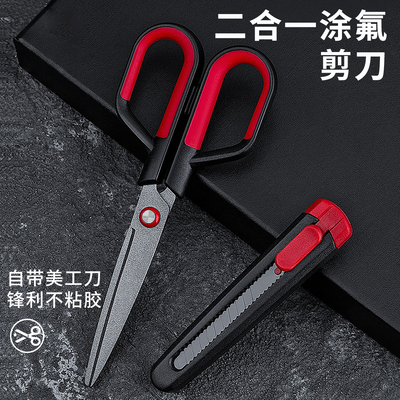 二合一办公剪刀多功能家用涂氟剪