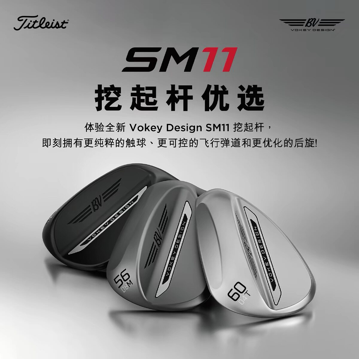 Titleist泰特利斯高尔夫球杆SM11男士挖起杆沙坑杆切杆角度杆