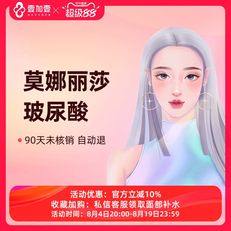 壹加壹整形莫娜丽莎玻尿酸韩国进口大分子注射面部隆鼻填充下巴