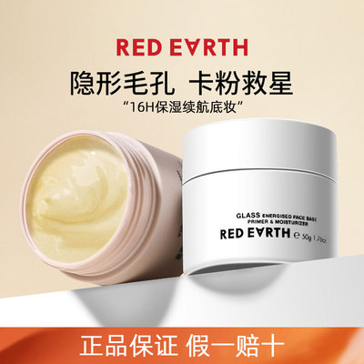 redearth红地球贴贴霜妆前乳隔离面霜保湿水润服帖隐形毛孔不卡粉