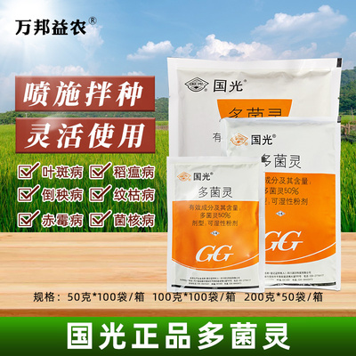 多菌灵杀菌剂植物多肉农用