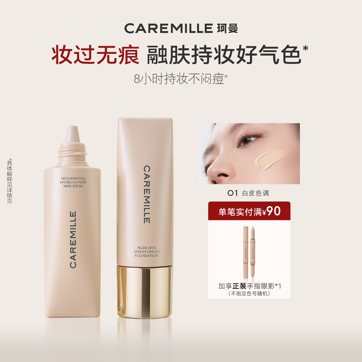 珂曼粉霜裸感精华粉霜底妆遮瑕水润无痕粉霜有色