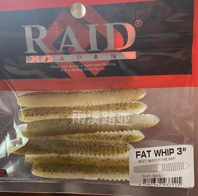 raid棒棒虫3寸胖版高比重路亚饵