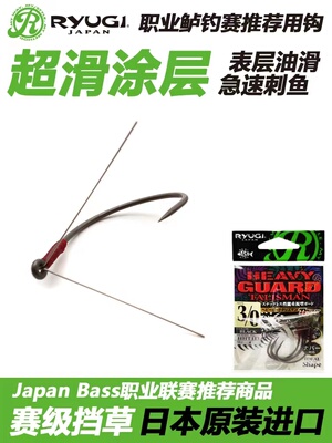ryugi路亚wacky鱼钩带挡草防挂底