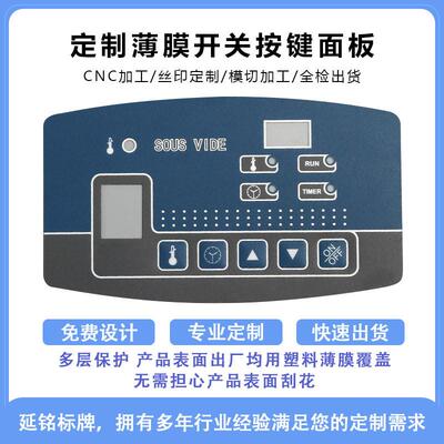 工厂打样批量智能触摸控制PrC面贴亚克力视窗按键面板电器视窗