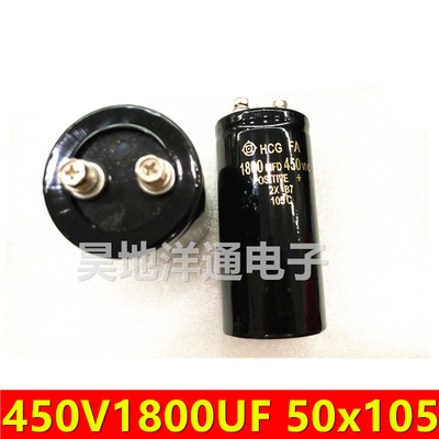 450v1800uf  螺丝脚耐高温105度大电解电容 尺寸50x105mm