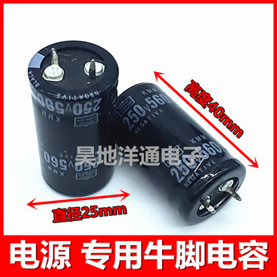 250V560UF 105度电源专用电解电容560UF250V  25x40