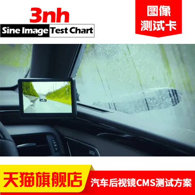 3nh汽车电子后视镜CMS测试方案