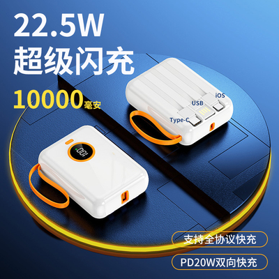 自带线22.5W快充迷你便携可定制