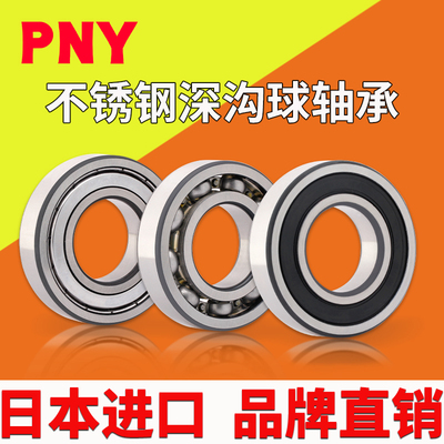 不锈钢深沟球轴承S6000/6001/6002/6003/6004/6005/6006/6007ZZRS