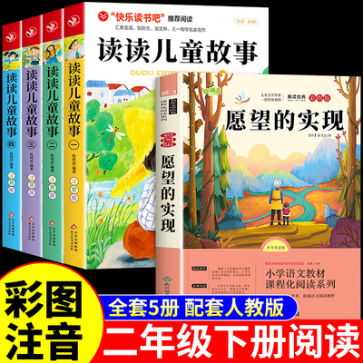 全套5册读读儿童故事二年级下册