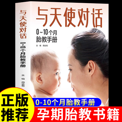 生活保健与天使对话0至10个月