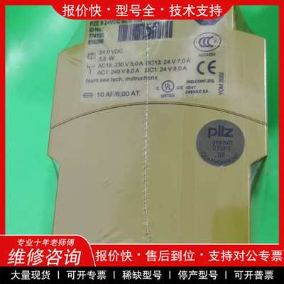议价维修 皮尔兹PILZ安全继电器PZE9，774150，24V DC