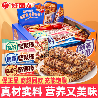好丽友坚果棒达特优能量棒高蛋白坚果棒充饥健身代餐饱腹营养食品