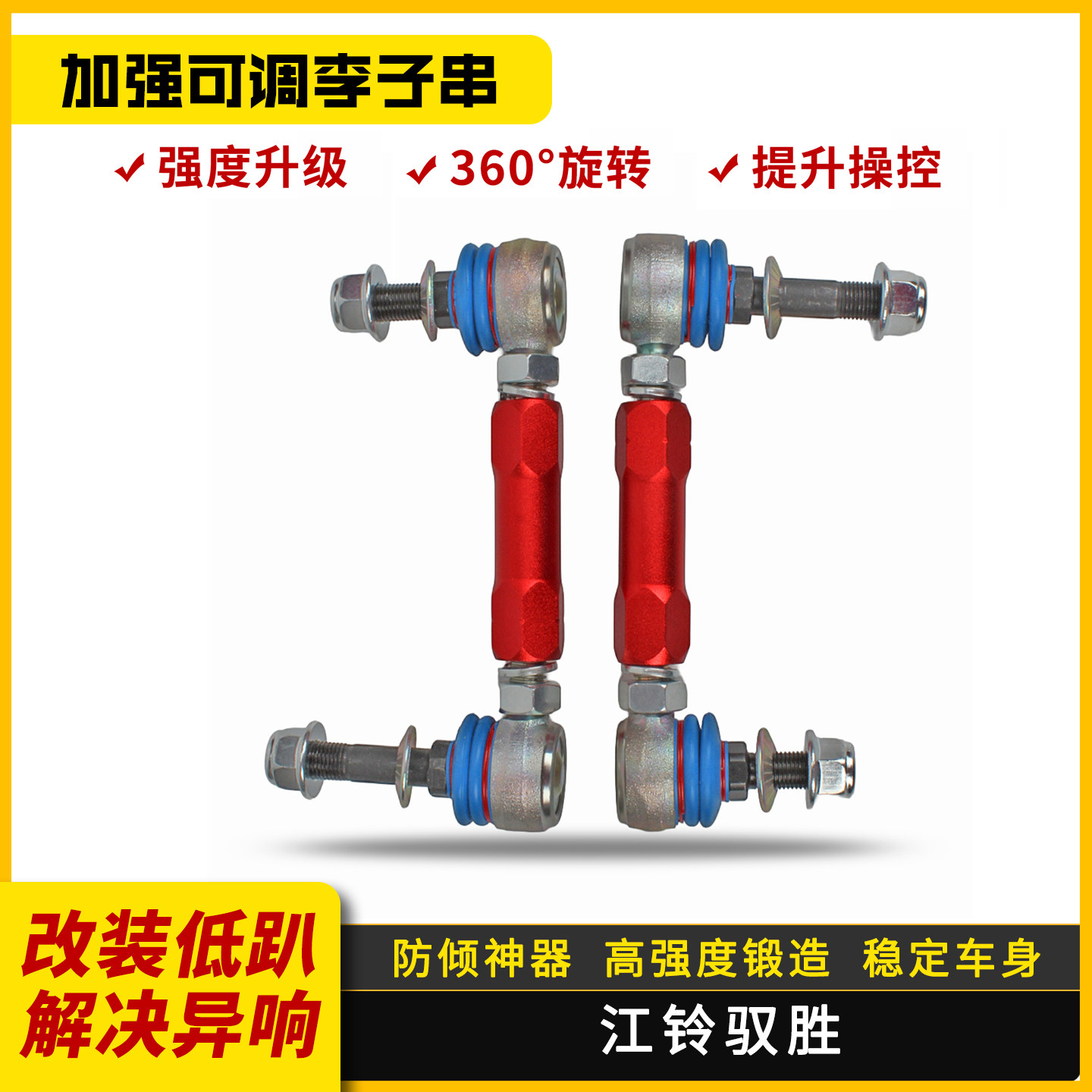 适配江铃驭胜改装前稳定连接杆 江铃可调平衡杆球头 小连杆李子串