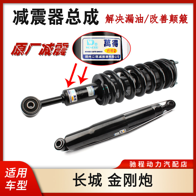 适配长城皮卡金刚炮减震器总成前减震 避震器带弹簧顶胶原厂配件