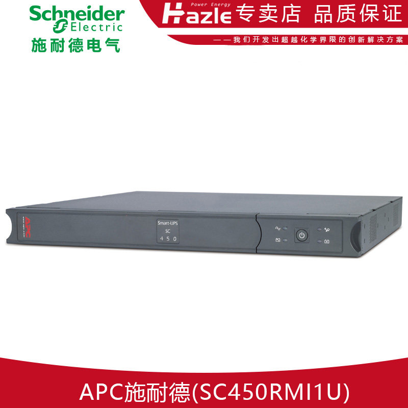 APC施耐德Smart-UPS SC 450VA 230V-1U单相应急电源SC450RMI1U