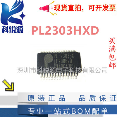 原装正品 PL2303HXD PL-2303HXD PL2303 PL-2303HX 内带晶振 芯片