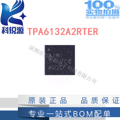科锐源 TPA6132A2RTER 丝印AIWI QFN16 耳机放大器  原装正品现货