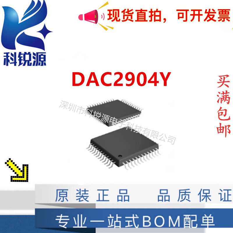 全新原装 DAC2904Y 封装TQFP-48 通信数模转换器-DAC芯片