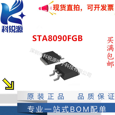ST(意法A8090FGB低导电性焊接